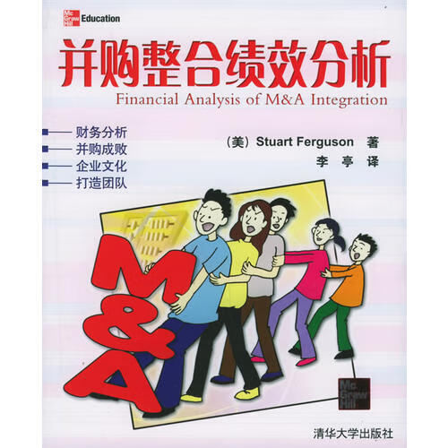 并购整合绩效分析【好书】