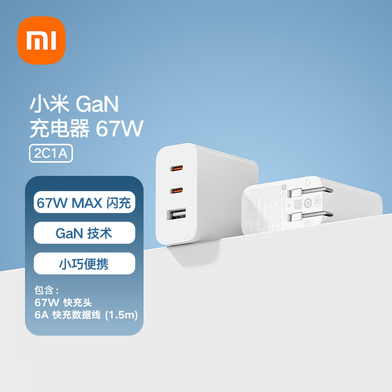 小米三口 GaN 67W 充电器上架：2C1A + 可折叠插脚，首发价 129 元 - IT之家