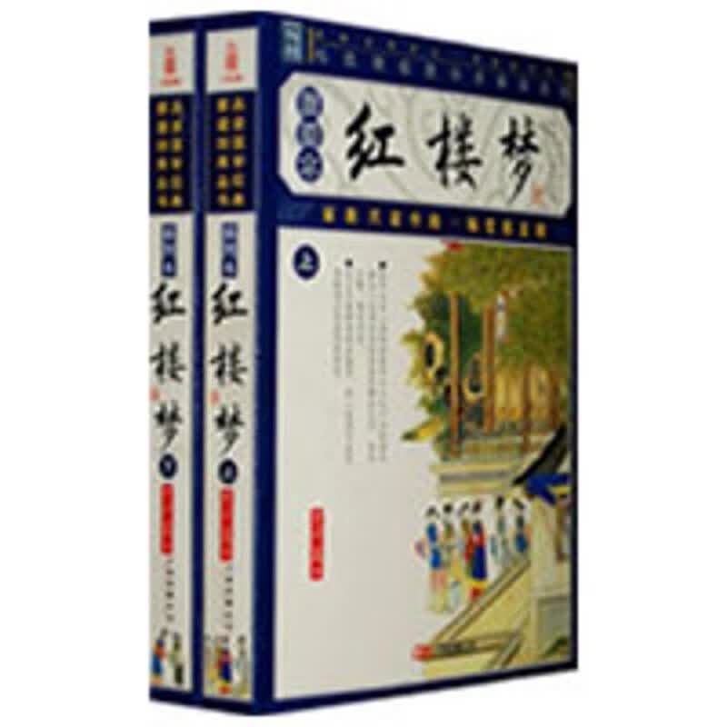 国学经典家藏四库丛书-红楼梦