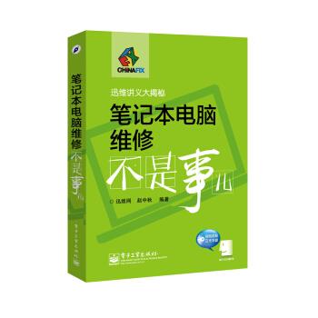 笔记本电脑维修不是事儿 赵中秋