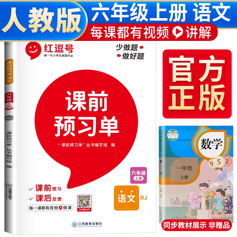 2022新课前预习单六年级上册 语文人教版课前预习单六年级同步训练题黄冈53天天练教材学霸全套课