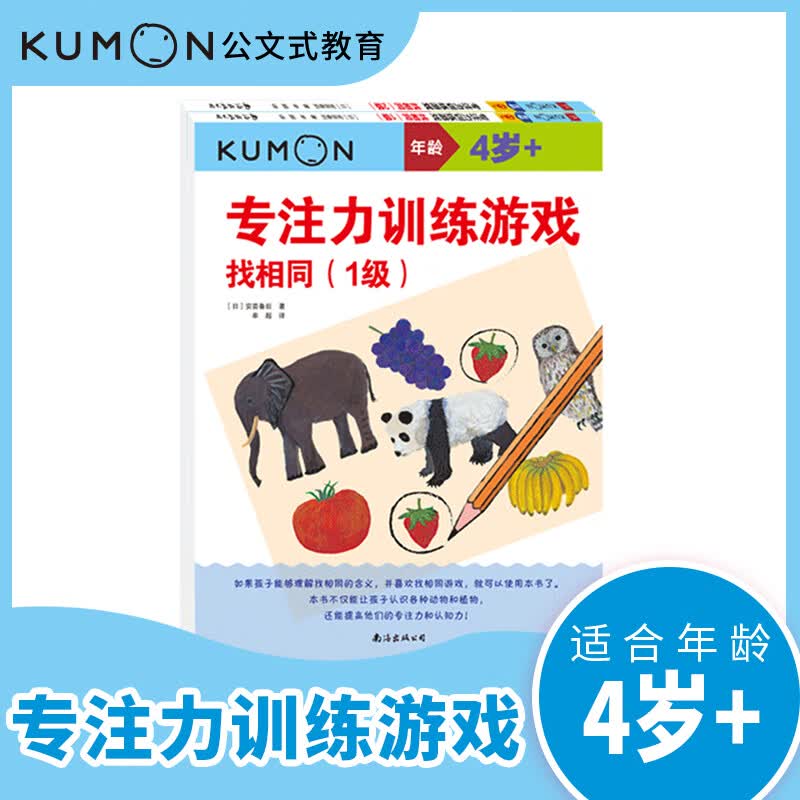 【直发】专注力训练游戏：找相同玩出专注力（套装共2册）