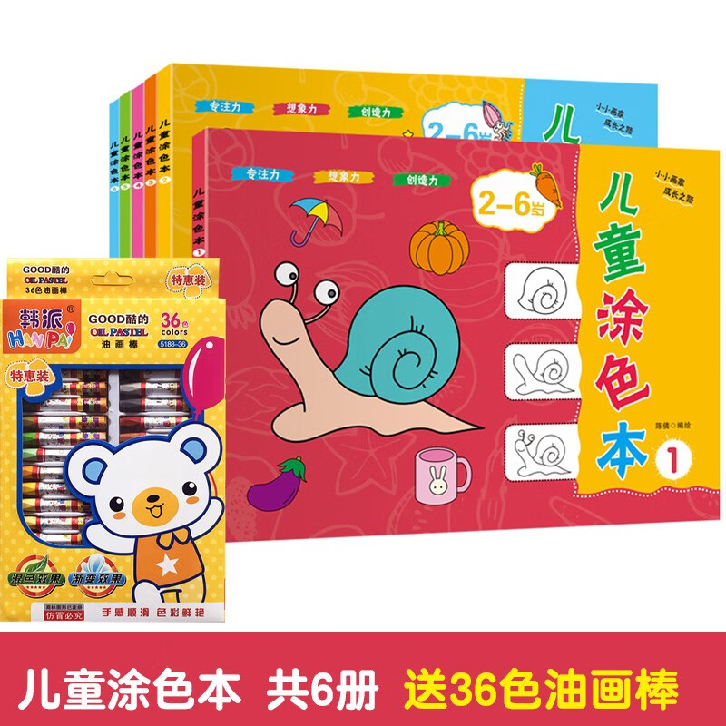 儿童涂色本幼儿园宝宝小中大班公主画画本小学生美术涂鸦绘画套装男女孩描绘本小孩填色本初学者启蒙分布学画 儿童涂色本全6册+36色蜡笔