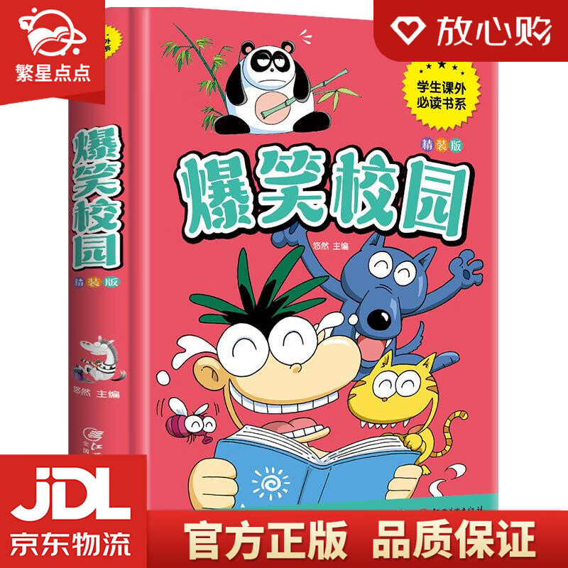 爆笑校园 悠然 江西美术出版社