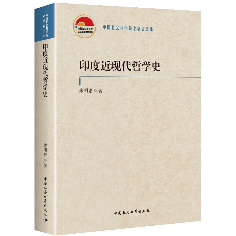印度近现代哲学史