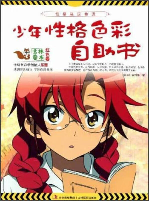 少年性格色彩自助书之红色卷【好书】