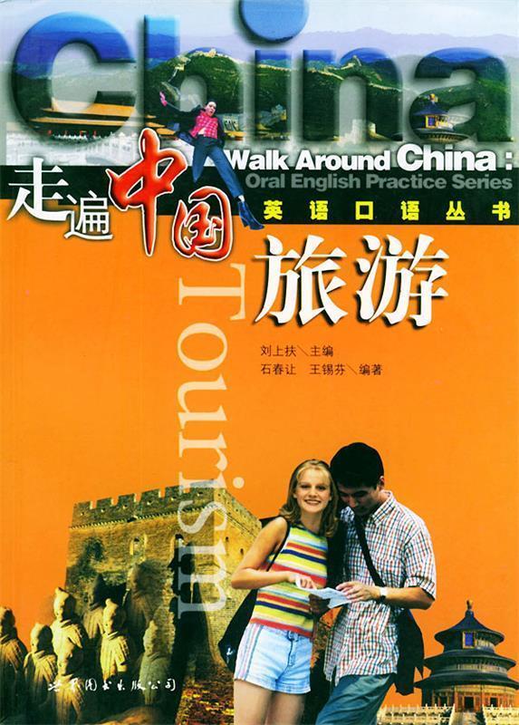 旅游 刘上扶【书】
