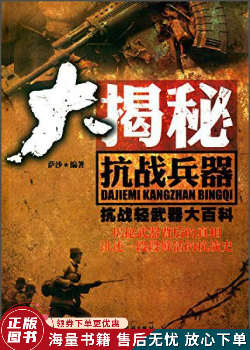 大揭秘抗战兵器抗战轻武器大百科