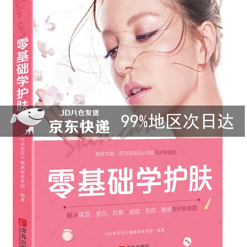 零基础学护肤