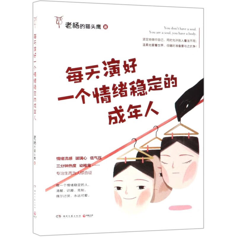 每天演好一个情绪稳定的成年人