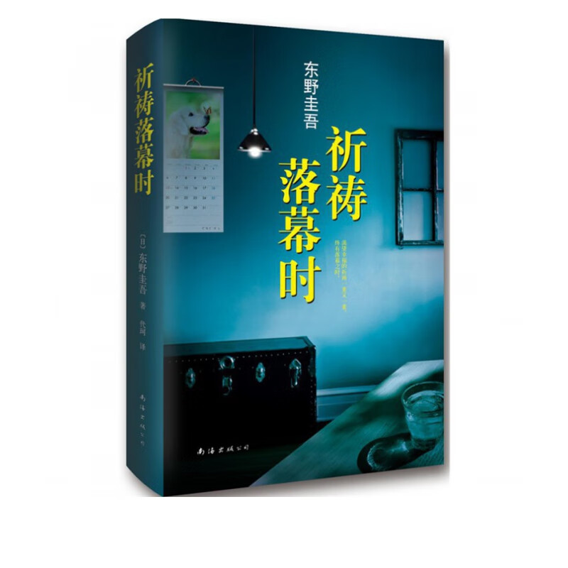 祈祷落幕时(精)