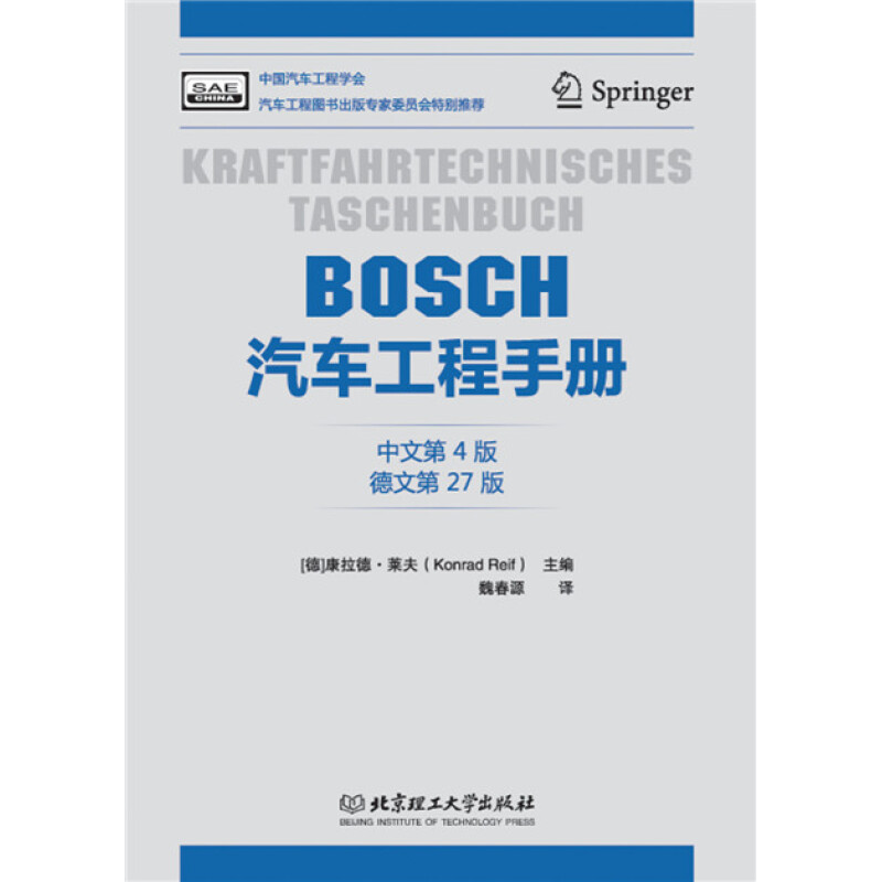 包邮BOSCH汽车工程手册（中文第4版）