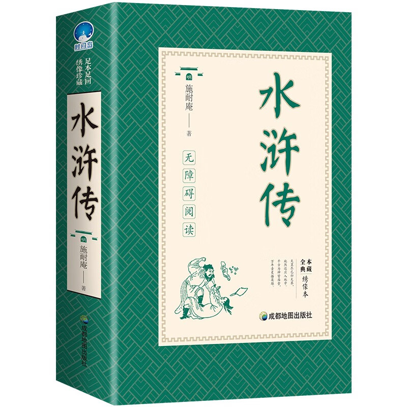 水浒传 九年级上册推荐阅读 大字版原著无删减 古典四大名著文言文课外阅读