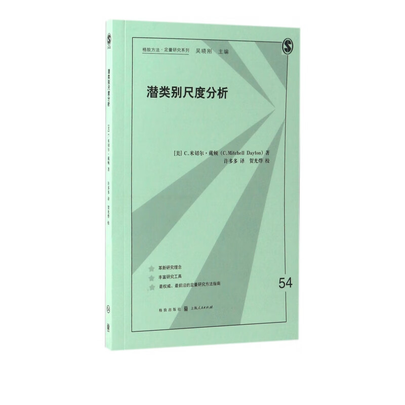 潜类别尺度分析/格致方法定量研究系列