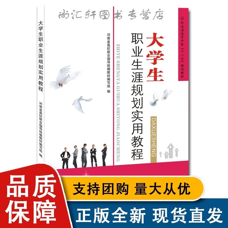 大学生职业生涯规划实用教程