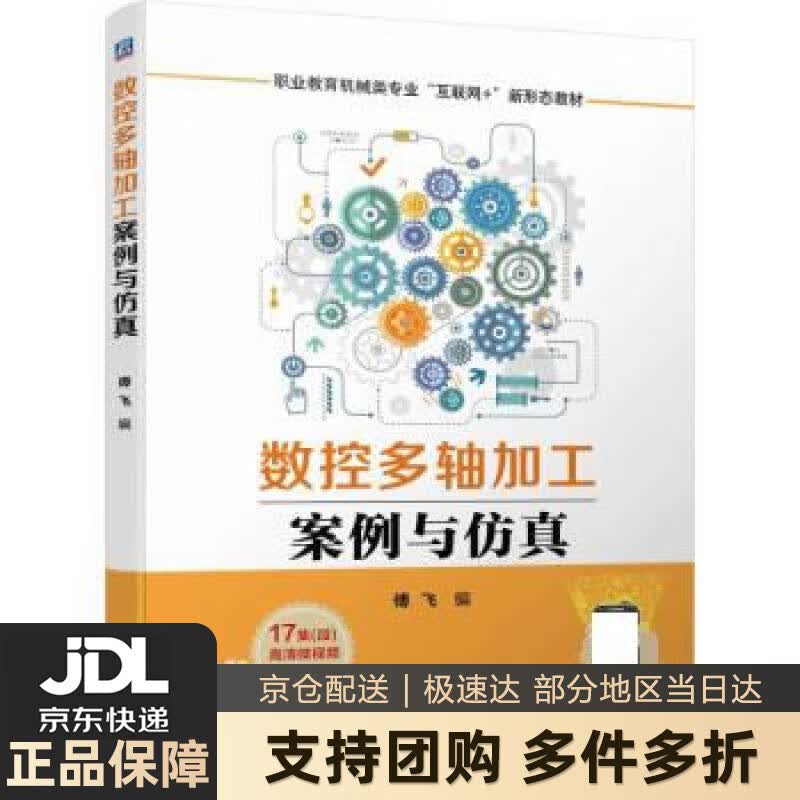 【 送货上门】数控多轴加工案例与仿真