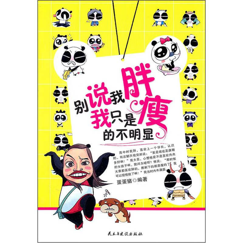 【书】别说我胖我只是瘦的不明显