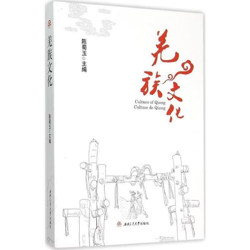 羌族文化