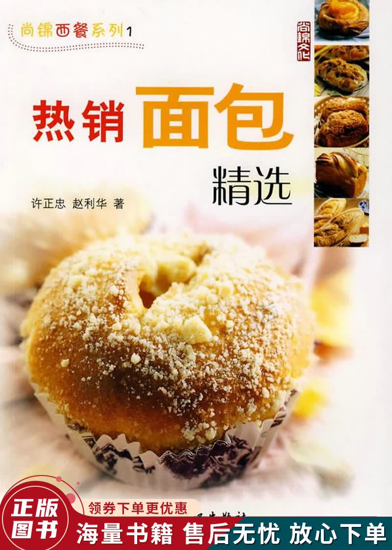 面包精选