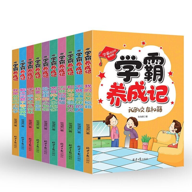 【神券专区】学霸成长记 套装10册 养成记彩图非注音版三四五六年级阅读儿童故事6-12-15周岁 青少年成长励志