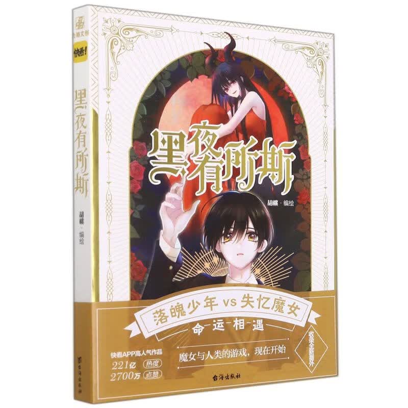 黑夜有所斯