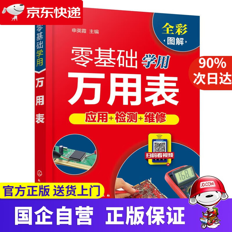 零基础学用万用表