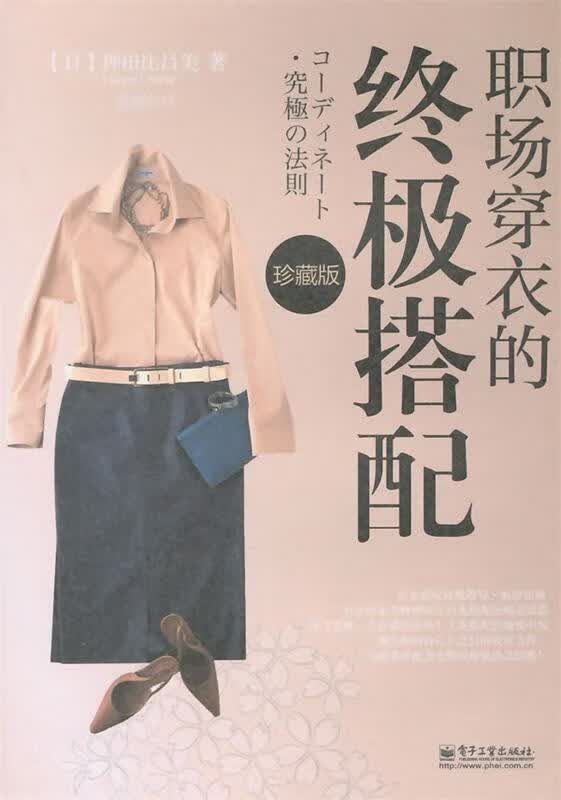 职场穿衣的搭配珍藏版