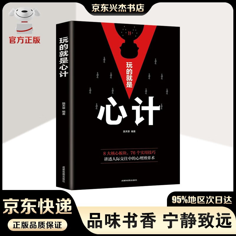 玩的就是心计九型人格+微表情心理学墨菲定律读心术 鬼谷子墨菲定律狼道+人性的弱点你的格局决定你的结局 深度影响力洞见不一样的自己深度思维清醒思考的艺术职场人际交往沟通说话技巧社交能力励志书籍 玩