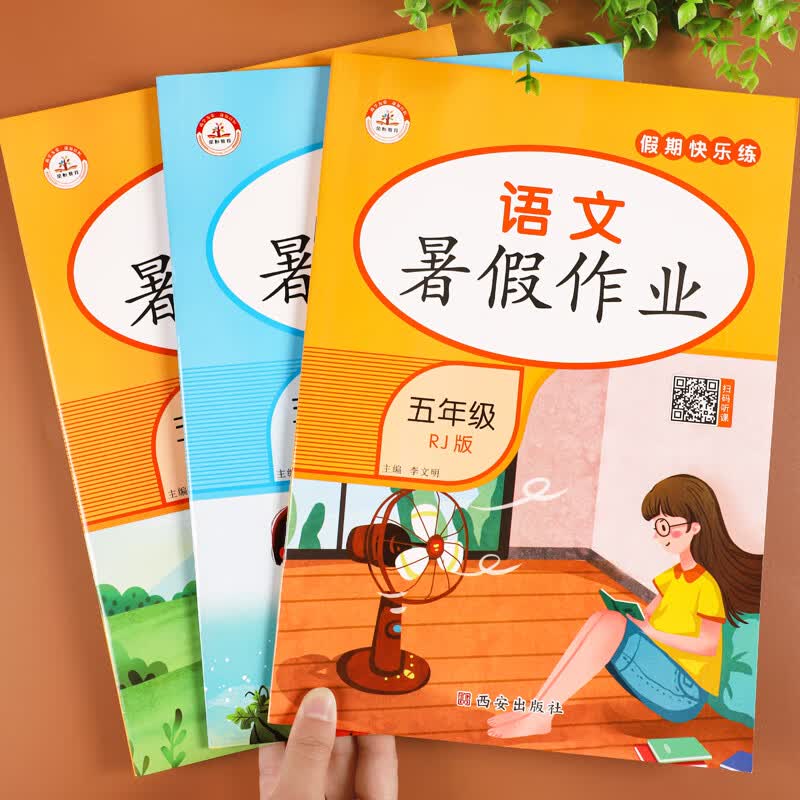 暑假作业五年级下册全套3册语文数学英语人教版小学五升六衔接教 语文+数学[2册] 小学五年级
