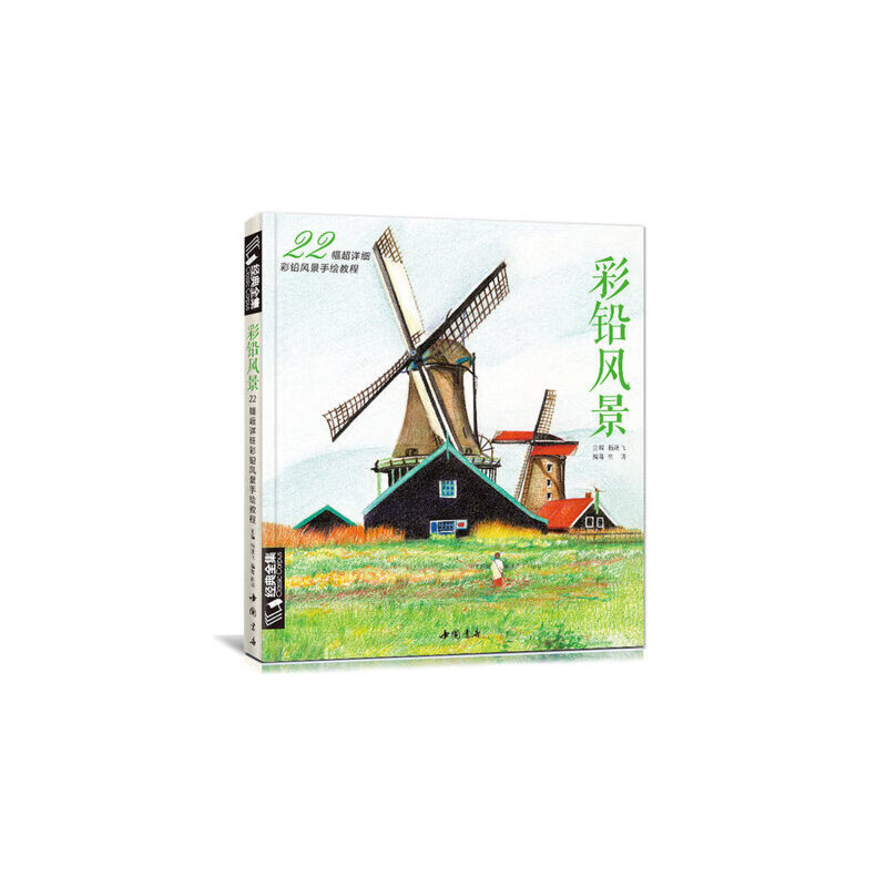 当当彩铅风景