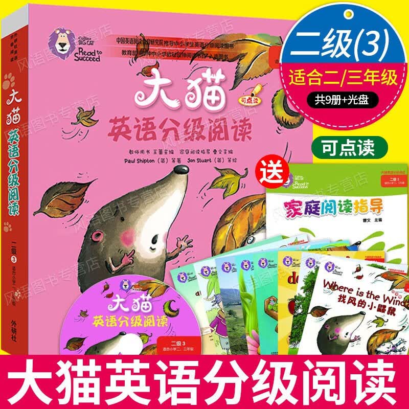 外研社大猫英语分级阅读 一级 二级 1 2 3 4 适合小学一、二、三年级 点读版少儿绘本故事亲子阅读英语启蒙入 Big cat 大猫英语 扫码获取音频 大猫英语分级阅读 二级 3（二、三年级适