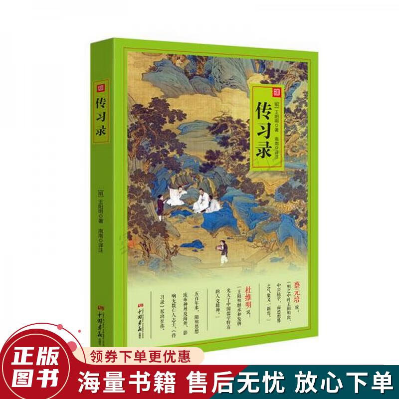 传习录