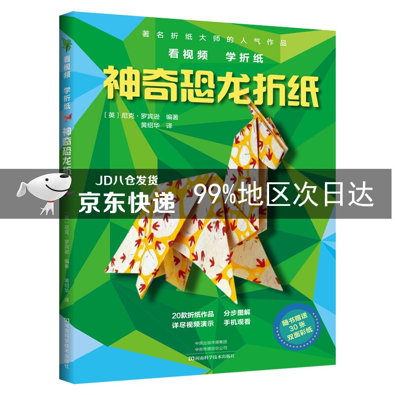 神奇恐龙折纸