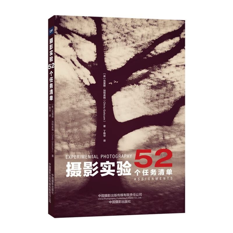 摄影实验(52个任务清单)