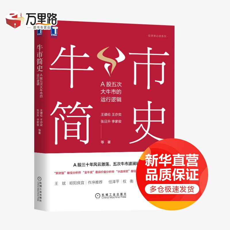 牛市简史 A股五次大牛市的运行逻辑