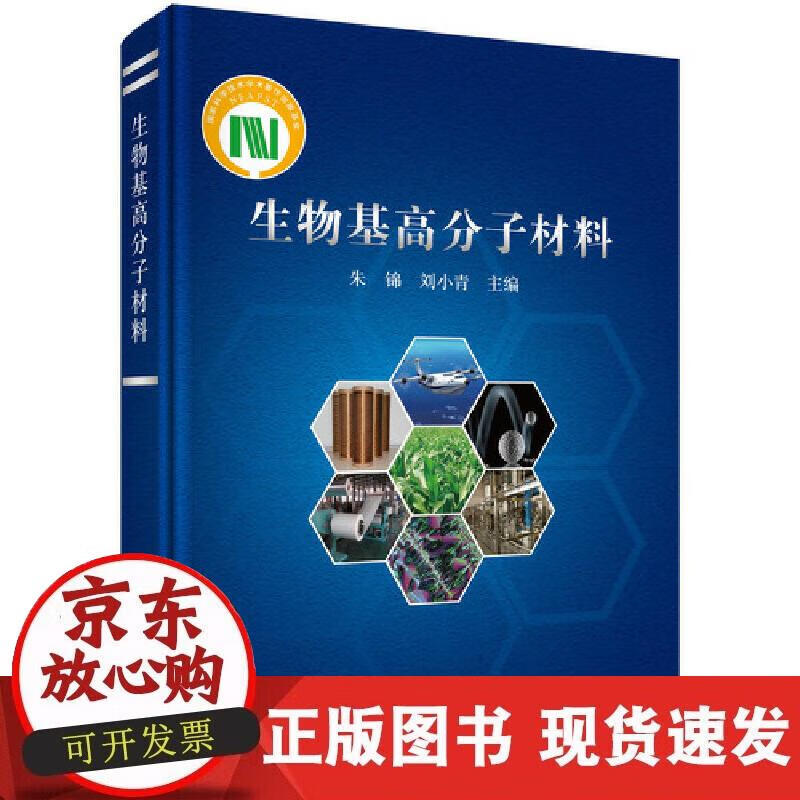 【现货】生物基高分子材料