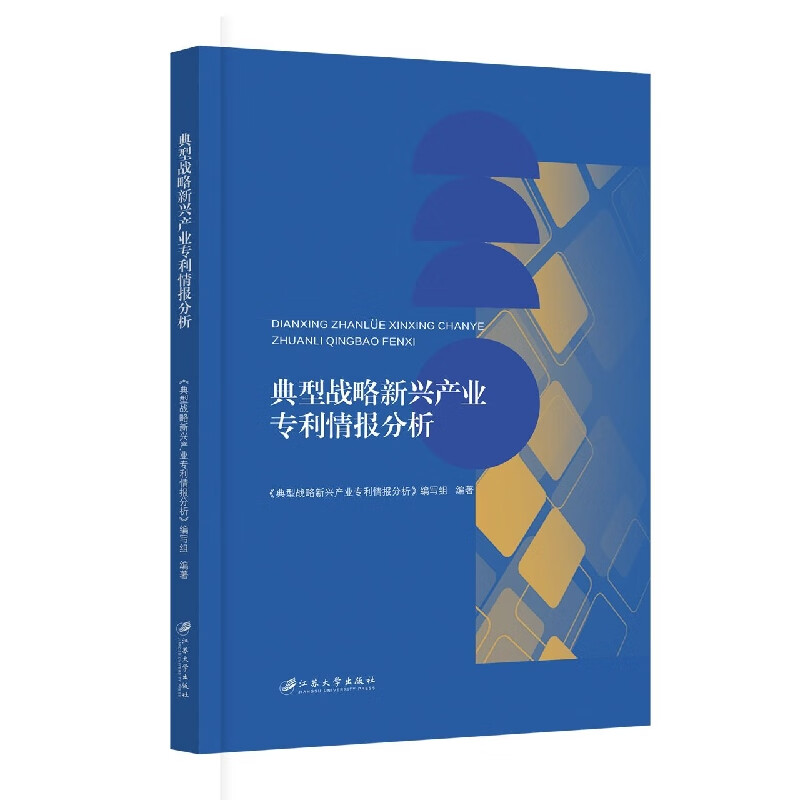 典型战略新兴产业专利情报分析