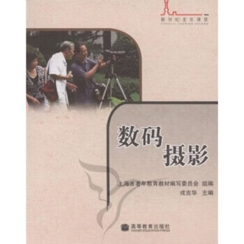 数码摄影 戎吉华 著【书】