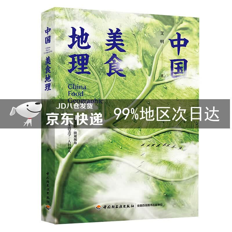 中国美食地理