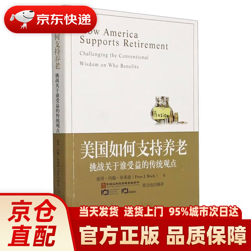 【新华】美国如何支持养老：挑战关于谁受益的传统观点