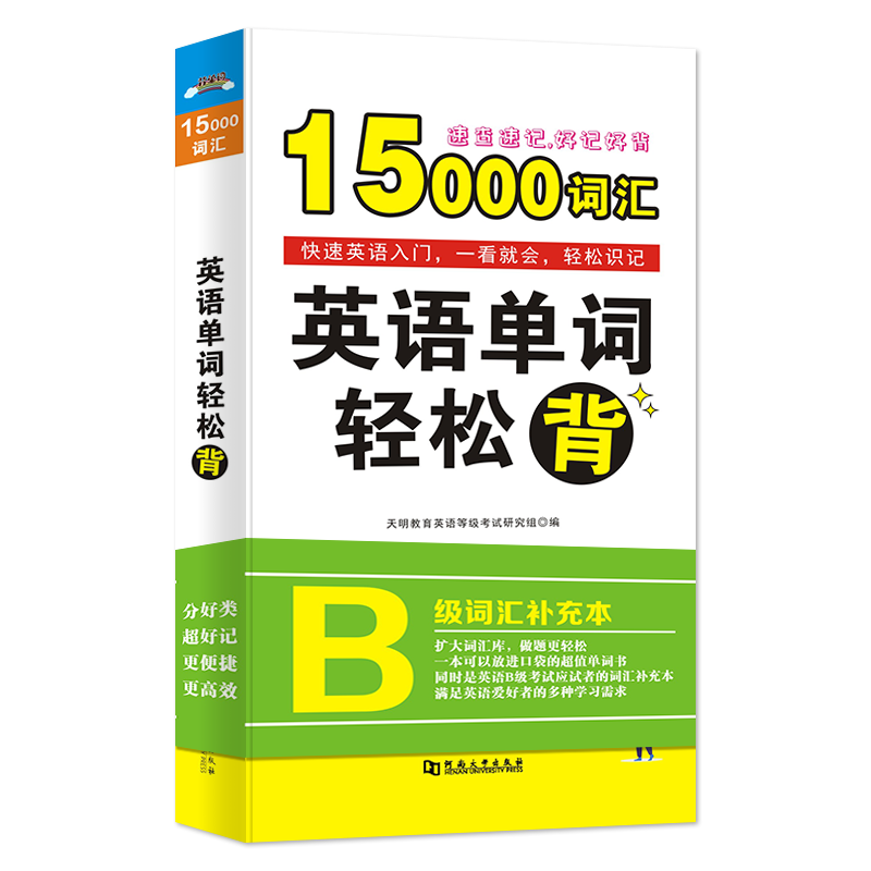 【现货】2022英语B级词汇
