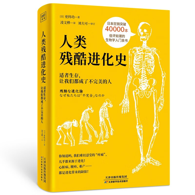 人类残酷进化史：适者生存，让我们都成了不完美的人