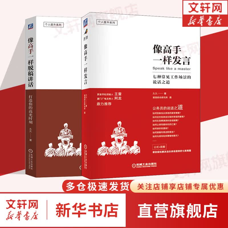 像高手一样发言+像高手一样脱稿讲话2册 图书