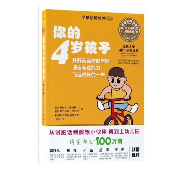 你的4岁孩子