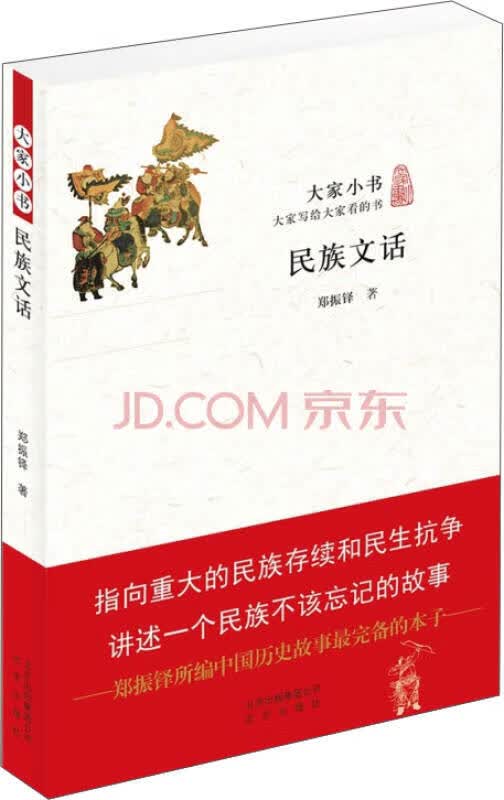 【书】民族文话