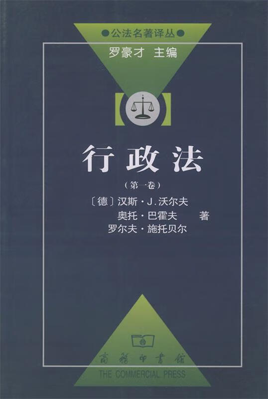 行政法.第1卷【好书，下单速发】