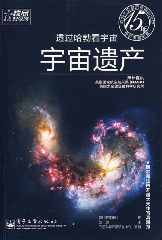 透过哈勃看宇宙【特惠】