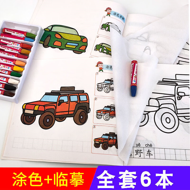 汽车画画本交通工具涂色书幼儿园儿童工程车简笔画绘画册涂鸦绘本 全套6本
