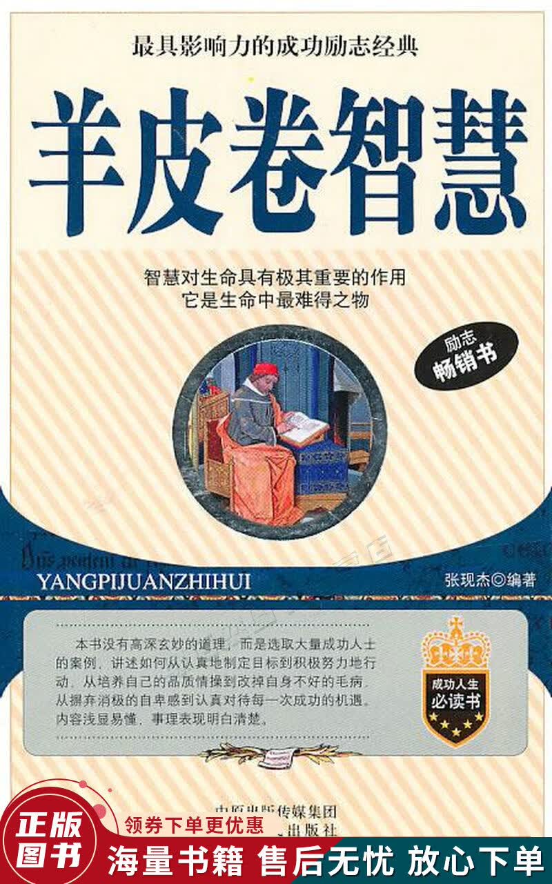 羊皮卷智慧