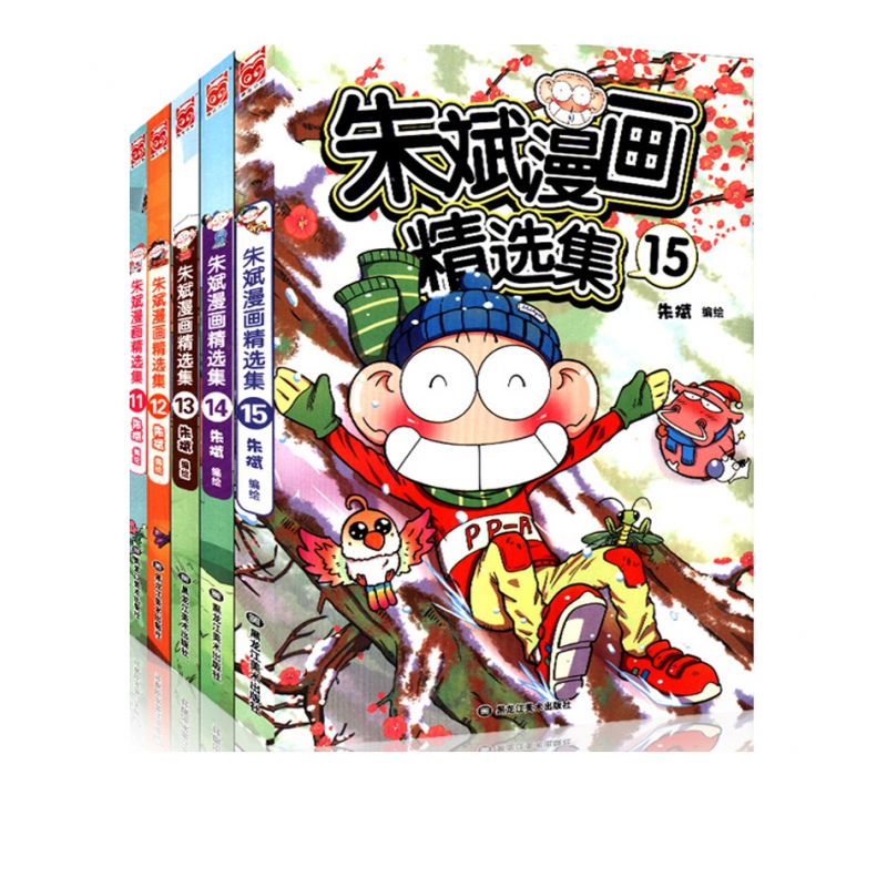 朱斌漫画精选集11-15 共5册